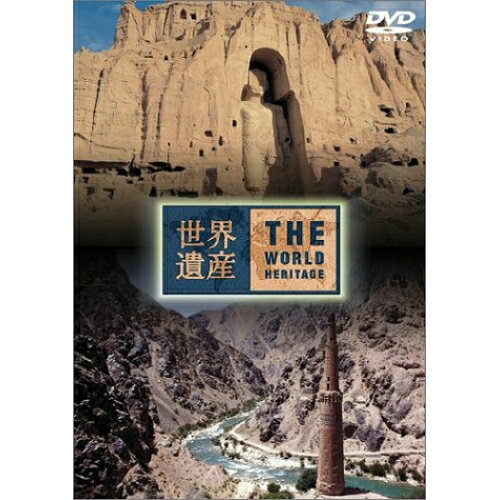 世界遺産 アフガニスタン編趣味教養　発売日 : 2004年12月22日　種別 : DVD　JAN : 4534530008312　商品番号 : ANSB-1731