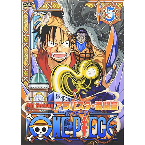 ONE PIECE ワンピース フォースシーズン・アラバスタ・激闘篇 piece.5キッズ尾田栄一郎　発売日 : 2003年12月03日　種別 : DVD　JAN : 4988064148455　商品番号 : AVBA-14845