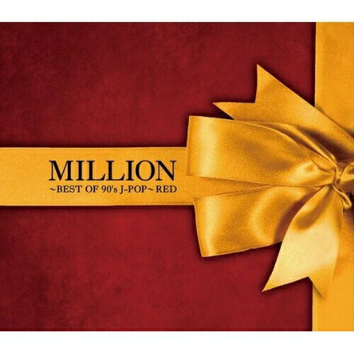 MILLION 〜BEST OF 90's J-POP〜 RED (CD+DVD)オムニバスZARD、浜崎あゆみ、T-BOLAN、globe、WANDS、DEEN、大黒摩季　発売日 : 2012年10月17日　種別 : CD　JAN : 4...