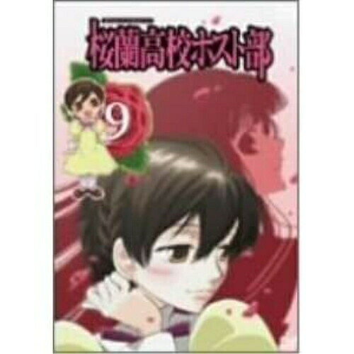桜蘭高校ホスト部 9 (第24話から第26話収録)TVアニメ葉鳥ビスコ、坂本真綾、宮野真守、松風雅也、鈴村健一、藤田圭宣、齋藤彩夏、桐井大介　発売日 : 2007年3月21日　種別 : DVD　JAN : 4988021126229　商品番...