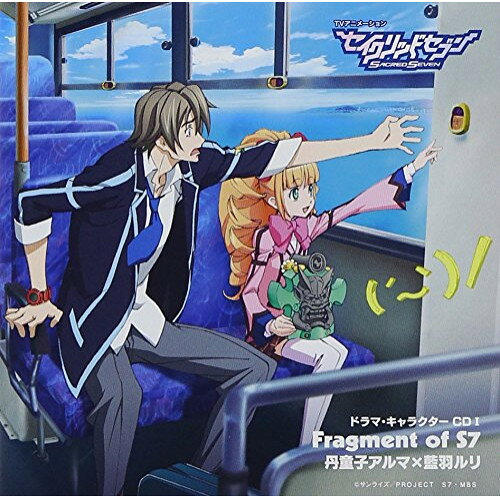 Fragment of S7 丹童子アルマ×藍羽ルリアニメ寺島拓篤、中島愛、大川透　発売日 : 2011年9月07日　種別 : CD　JAN : 4580226569834　商品番号 : VTCL-60266【商品紹介】TVアニメ『セイクリ...