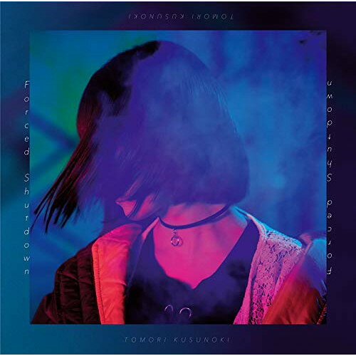 Forced Shutdown (CD+Blu-ray) (初回生産限定盤A)楠木ともりクスノキトモリ くすのきともり　発売日 : 2021年4月28日　種別 : CD　JAN : 4547366500349　商品番号 : VVCL-183...