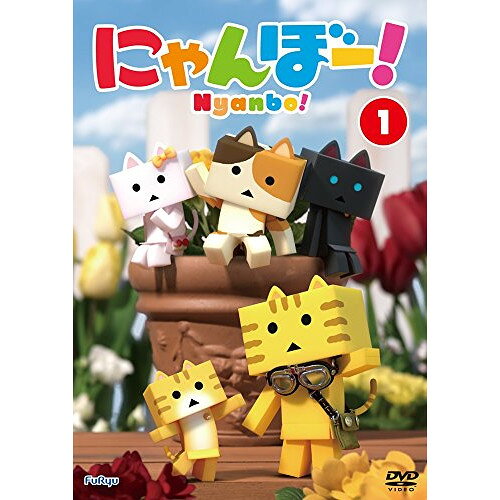 にゃんぼー! 第1巻TVアニメ朴□美(パクロミ)、釘宮理恵、堀江由衣　発売日 : 2017年3月24日　種別 : DVD　JAN : 4935228163335　商品番号 : ZMBZ-11021