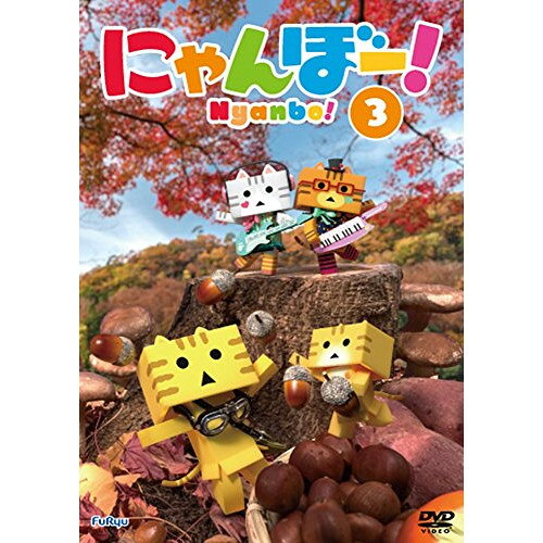 にゃんぼー! 第3巻TVアニメ朴□美(パクロミ)、釘宮理恵、堀江由衣　発売日 : 2017年6月28日　種別 : DVD　JAN : 4935228163359　商品番号 : ZMBZ-11023