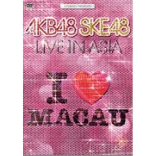 KYORAKU PRESENTS AKB48 SKE48 LIVE IN ASIAAKB48エーケービーフォーティーエイト えーけーびーふぉーてぃーえいと　発売日 : 2011年2月06日　種別 : DVD　JAN : 4580303211...