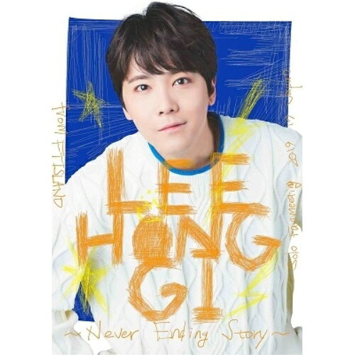 Solo Fanmeeting 2019 in Japan 〜Never Ending Story〜 (完全生産限定盤)イ・ホンギ(from FTISLAND)イホンギフロムエフティーアイランド いほんぎふろむえふてぃーあいらんど　発売日 ...