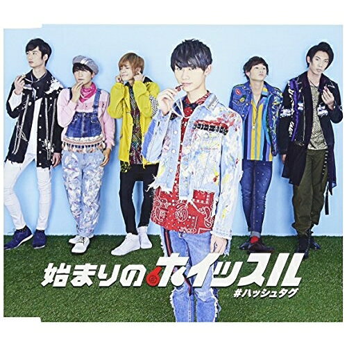 始まりのホイッスル (初回生産限定伊藤海都ver.盤)#ハッシュタグハッシュタグ はっしゅたぐ　発売日 : 2017年5月17日　種別 : CD　JAN : 4582291240090　商品番号 : XNFJ-70009【商品紹介】名古屋発...
