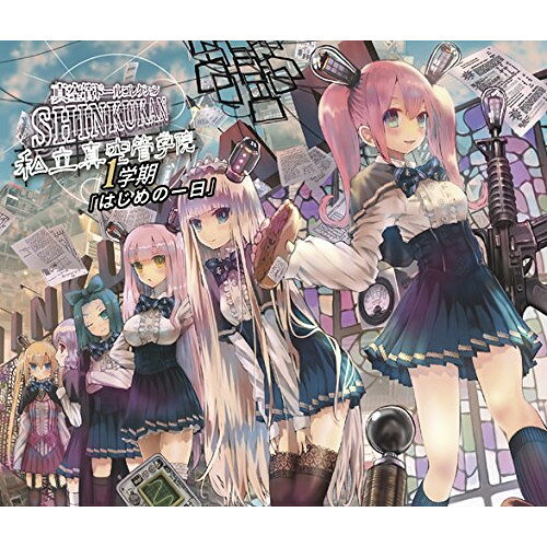 真空管ドールコレクション 私立真空管学院 1学期「はじめの一日」 (通常盤)ドラマCD戸松遥、東山奈央、悠木碧、小林ゆう、井上麻里奈、斎藤千和、mao　発売日 : 2014年11月26日　種別 : CD　JAN : 458012889078...