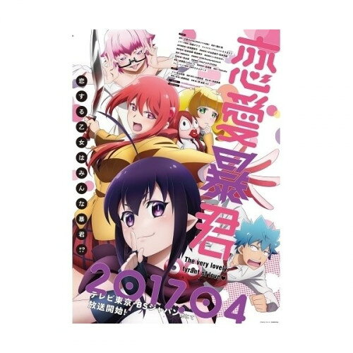 恋愛暴君 VOL.6TVアニメ三星めがね、青山吉能、小野賢章、沼倉愛美、いとうまりこ、MONACA　発売日 : 2017年11月24日　種別 : DVD　JAN : 4562475274448　商品番号 : EYBA-11444