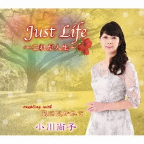 Just Life 〜これが人生〜/風に吹かれて (歌詞カード、メロ譜付)小川尚子オガワナオコ おがわなおこ　発売日 : 2021年4月21日　種別 : CD　JAN : 4988008351040　商品番号 : TKCA-91344【商品...