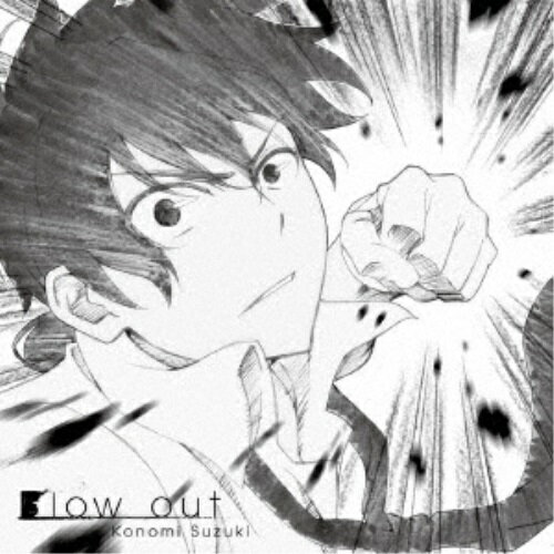 Blow out (通常盤)鈴木このみスズキコノミ すずきこのみ　発売日 : 2017年5月24日　種別 : CD　JAN : 4935228163977　商品番号 : ZMCZ-11126【商品紹介】シリーズ累計100万部突破、ファンタジ...