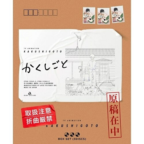 かくしごと Blu-ray BOX(Blu-ray) (初回生産限定版)TVアニメ久米田康治、神谷浩史、高橋李依、花江夏樹、八代拓、山本周平、橋本由香利　発売日 : 2021年5月28日　種別 : BD　JAN : 458005535363...