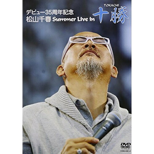 デビュー35周年記念 松山千春 Summer Live in 十勝松山千春マツヤマチハル まつやまちはる　発売日 : 2013年1月25日　種別 : DVD　JAN : 4988001739746　商品番号 : COBA-6381【収録内容...