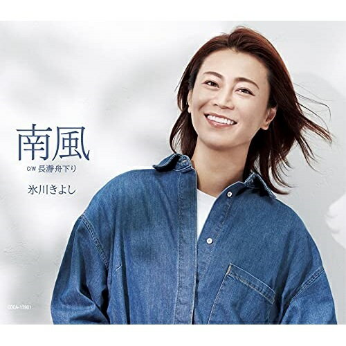 南風 C/W 長瀞舟下り (歌詩カード、メロ譜付) (Dタイプ)氷川きよしヒカワキヨシ ひかわきよし　発売日 : 2021年7月20日　種別 : CD　JAN : 4549767128900　商品番号 : COCA-17901【商品紹介】ま...