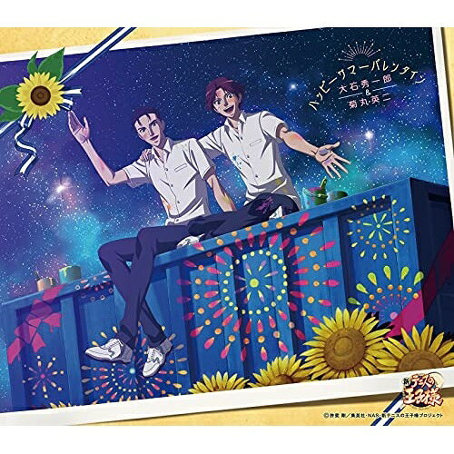ハッピーサマーバレンタイン大石秀一郎&菊丸英二オオイシシュウイチロウ/キクマルエイジ おおいししゅういちろう/きくまるえいじ　発売日 : 2021年8月11日　種別 : CD　JAN : 4582243218078　商品番号 : NECM-...