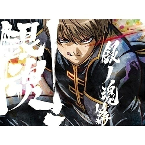 銀魂.銀ノ魂篇 05(Blu-ray) (Blu-ray+CD) (完全生産限定版)TVアニメ空知英秋、杉田智和、阪口大助、釘宮理恵、竹内進二、Audio Highs　発売日 : 2018年10月24日　種別 : BD　JAN : 4534...