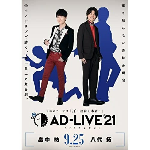 「AD-LIVE 2021」第3巻(畠中祐×八代拓)趣味教養畠中祐、八代拓　発売日 : 2022年4月20日　種別 : DVD　JAN : 4534530133649　商品番号 : ANSB-10225