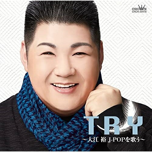 TRY〜大江裕J-POPを歌う〜大江裕オオエユタカ おおえゆたか　発売日 : 2021年11月17日　種別 : CD　JAN : 4988007296953　商品番号 : CRCN-20478【商品紹介】演歌歌手として歩んできた大江裕が、民...