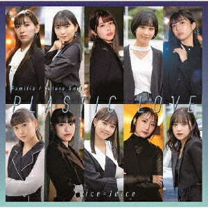 プラスティック・ラブ/Familia/Future Smile (CD+Blu-ray) (初回生産限定盤A)Juice=Juiceジュースジュース じゅーすじゅーす　発売日 : 2021年12月22日　種別 : CD　JAN : 4942...