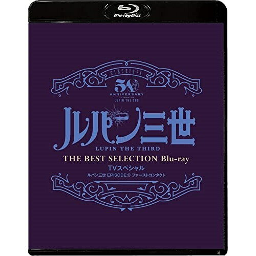 ルパン三世 EPISODE:0 ファーストコンタクト TVスペシャル THE BEST SELECTION(Blu-ray)TVアニメモンキー・パンチ、栗田貫一、納谷悟朗、小林清志、井上真樹夫、増山江威子、平山智、大野雄二　発売日 : 20...