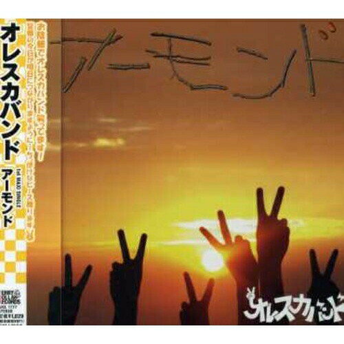 アーモンドオレスカバンドおれすかばんど　発売日 : 2006年11月01日　種別 : CD　JAN : 4547403006377　商品番号 : AICL-1777【商品紹介】6人組エンタメ・スカ・ロック・バンド、オレスカバンドのファースト...