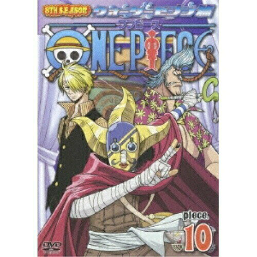 ONE PIECE ワンピース 8THシーズン ウォーターセブン篇 piece.10キッズ尾田栄一郎、田中真弓、岡村明美、中井和哉　発売日 : 2007年10月10日　種別 : DVD　JAN : 4988064265169　商品番号 : ...