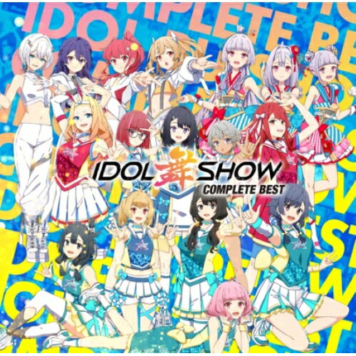 IDOL舞SHOW COMPLETE BEST (CD+Blu-ray) (初回盤)IDOL舞SHOWアイドルブショウ あいどるぶしょう　発売日 : 2022年11月23日　種別 : CD　JAN : 4988031537282　商品番号 ...
