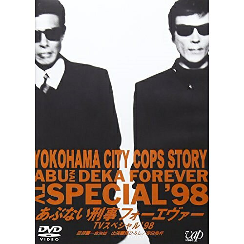 あぶない刑事 フォーエヴァーTVスペシャル'98国内TVドラマ舘ひろし、柴田恭兵、浅野温子、仲村トオル、ベンガル、一倉治雄、柏原寛司、大川俊道　発売日 : 2002年12月21日　種別 : DVD　JAN : 4988021115964　商...