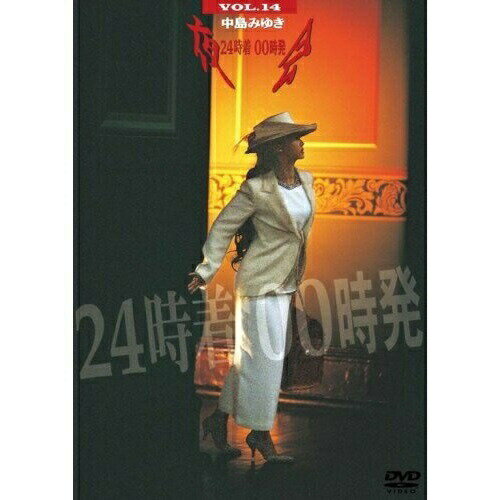 夜会 VOL.14 24時着 00時発中島みゆきナカジマミユキ なかじまみゆき　発売日 : 2008年11月19日　種別 : DVD　JAN : 4542519004460　商品番号 : YCBW-10017