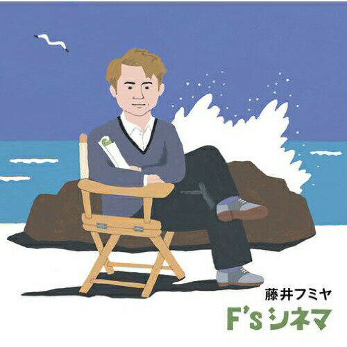F's シネマ (通常盤)藤井フミヤフジイフミヤ ふじいふみや　発売日 : 2009年9月30日　種別 : CD　JAN : 4547403008937　商品番号 : AICL-2048【商品紹介】好評を博した『F's KITCHEN』に続...