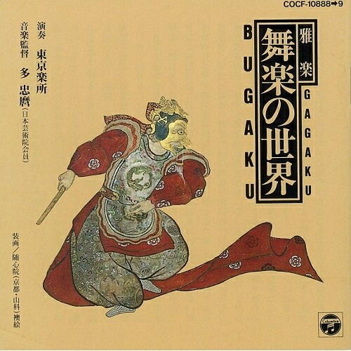 雅楽・舞楽東京楽所トウキョウガクソ とうきょうがくそ　発売日 : 1993年6月21日　種別 : CD　JAN : 4988001384670　商品番号 : COCF-10888【収録内容】CD:11.(唐楽平調)平調調子2.(唐楽平調)萬...