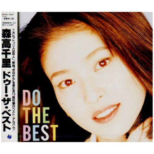 DO THE BEST森高千里モリタカチサト もりたかちさと　発売日 : 1995年3月25日　種別 : CD　JAN : 4942463700324　商品番号 : EPCA-7003【商品紹介】日本中のカラオケボックスで歌われた「私がオバ...