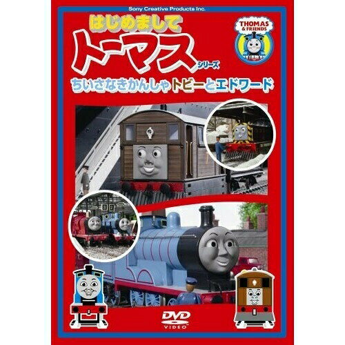 ちいさなきかんしゃトビーとエドワードキッズ森本レオ、戸田恵子、森功至　発売日 : 2009年3月18日　種別 : DVD　JAN : 4905370610179　商品番号 : PCBX-10890