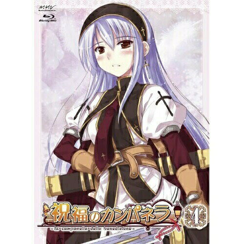 祝福のカンパネラ 第4巻(Blu-ray)TVアニメういんどみる、岡本信彦、門脇舞以、こやまきみこ、藤田まり子、Elements Garden　発売日 : 2010年12月22日　種別 : BD　JAN : 4935228102228　商品...