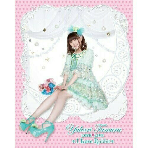 田村ゆかり LOVE□LIVE *I Love Rabbit*(Blu-ray)アニメタムラユカリ たむらゆかり　発売日 : 2012年6月27日　種別 : BD　JAN : 4988003812713　商品番号 : KIXM-58【収録内...