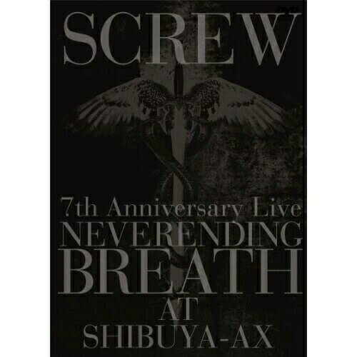 7th Anniversary Live NEVERENDING BREATH AT SHIBUYA-AX (初回限定版)SCREWスクリュー すくりゅー　発売日 : 2013年7月24日　種別 : DVD　JAN : 4988008082...