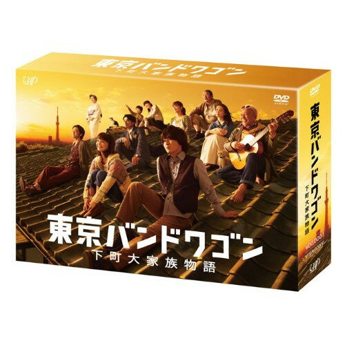 東京バンドワゴン 下町大家族物語 DVD-BOX (本編ディスク5枚+特典ディスク1枚)国内TVドラマ亀梨和也、多部未華子、ミムラ、小路幸也、金子隆博　発売日 : 2014年4月23日　種別 : DVD　JAN : 498802110967...