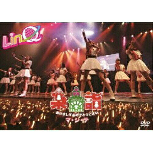LinQ 新春特別公演 〜楽詣〜(たのしもうで) あけましておめでとうございマ・シ・テLinQリンク りんく　発売日 : 2013年5月08日　種別 : DVD　JAN : 4943674141845　商品番号 : WPBL-90226【収...