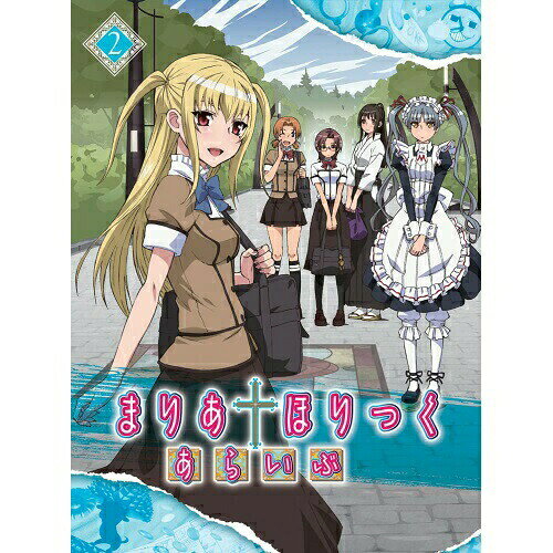 まりあ†ほりっく あらいぶ 第2巻TVアニメ遠藤海成、真田アサミ、小林ゆう、守岡英行、西脇辰弥　発売日 : 2011年8月24日　種別 : DVD　JAN : 4935228111107　商品番号 : ZMBZ-7232