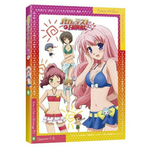 バカとテストと召喚獣にっ! 第1巻TVアニメ井上堅二、下野紘、原田ひとみ、水橋かおり、大島美和、虹音　発売日 : 2011年9月21日　種別 : DVD　JAN : 4935228112265　商品番号 : ZMBZ-7331