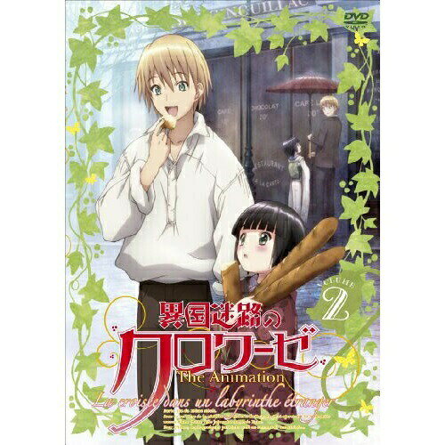異国迷路のクロワーゼ The Animation 第2巻TVアニメ武田日向、東山奈央、近藤隆、悠木碧、井上英紀、コーコーヤ　発売日 : 2011年10月26日　種別 : DVD　JAN : 4935228112531　商品番号 : ZMBZ...