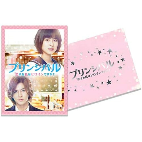 映画 プリンシパル〜恋する私はヒロインですか?〜 (本編ディスク+特典ディスク) (完全生産限定版)邦画黒島結菜、小瀧望、高杉真宙、篠原哲雄、いくえみ綾、世武裕子　発売日 : 2018年10月03日　種別 : DVD　JAN : 45345...