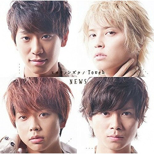 【商品紹介】NEWSの2016年第1弾シングルは、フジテレビ系土ドラ『傘をもたない蟻たちは』主題歌「ヒカリノシズク」と、ニッセン タイアップソング「Touch」のダブルAサイド・シングル!「ヒカリノシズク」は若者の葛藤や迷いにそっと光をあて...