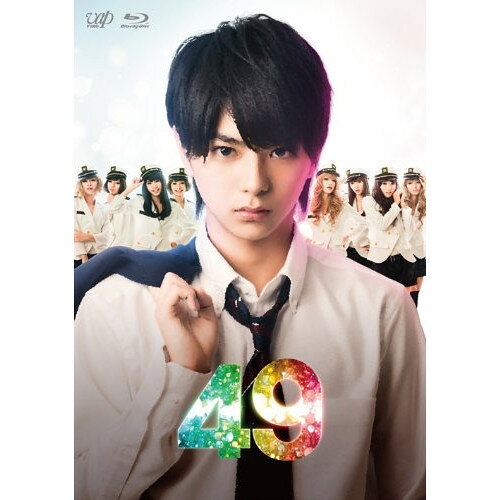 49 Blu-ray BOX(Blu-ray) (通常版)国内TVドラマ佐藤勝利、神宮寺勇太、安井謙太郎　発売日 : 2014年5月14日　種別 : BD　JAN : 4988021729185　商品番号 : VPXX-72918