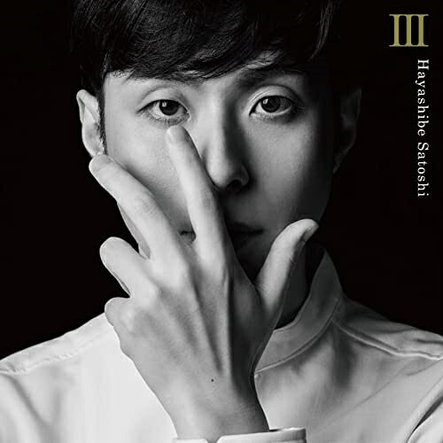 III (CD+DVD)林部智史ハヤシベサトシ はやしべさとし　発売日 : 2022年11月01日　種別 : CD　JAN : 4988064633845　商品番号 : AVCD-63384【商品紹介】林部智史、約2年ぶりとなる待望のオリジ...