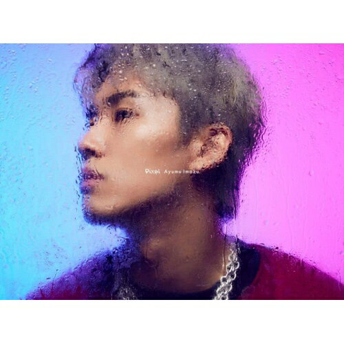 Pixel (CD+DVD) (初回生産限定盤)Ayumu Imazuアユムイマズ あゆむいまず　発売日 : 2022年8月10日　種別 : CD　JAN : 4943674354436　商品番号 : WPZL-31988【商品紹介】202...