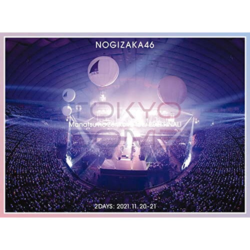 真夏の全国ツアー2021 FINAL! IN TOKYO DOME (本編ディスク4枚+特典ディスク1枚) (完全生産限定盤)乃木坂46ノギザカフォーティーシックス のぎざかふぉーてぃーしっくす　発売日 : 2022年11月16日　種別 :...