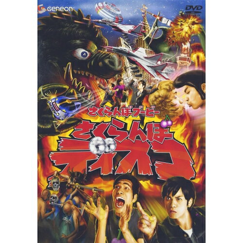 さくらんぼブービー 〜さくらんぼディスコ〜趣味教養さくらんぼブービー　発売日 : 2006年7月21日　種別 : DVD　JAN : 4988102254537　商品番号 : GNBW-1109