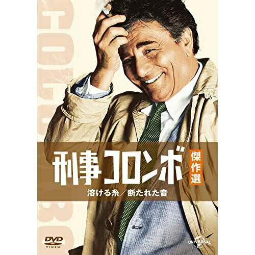 刑事コロンボ傑作選 溶ける糸/断たれた音(Blu-ray)海外TVドラマピーター・フォーク　発売日 : 2015年12月02日　種別 : BD　JAN : 4988102352370　商品番号 : GNXF-2168