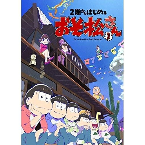 2期からはじめるおそ松さんセットTVアニメV.A.(cv.櫻井孝宏、中村悠一、神谷浩史、福山潤、小野大輔、入野自由、鈴村健一、国立幸、上田燿司、飛田展男、斎藤桃子 ほか)、赤塚不二夫、櫻井孝宏、中村悠一、神谷浩史、福山潤、浅野直之、橋本由香...